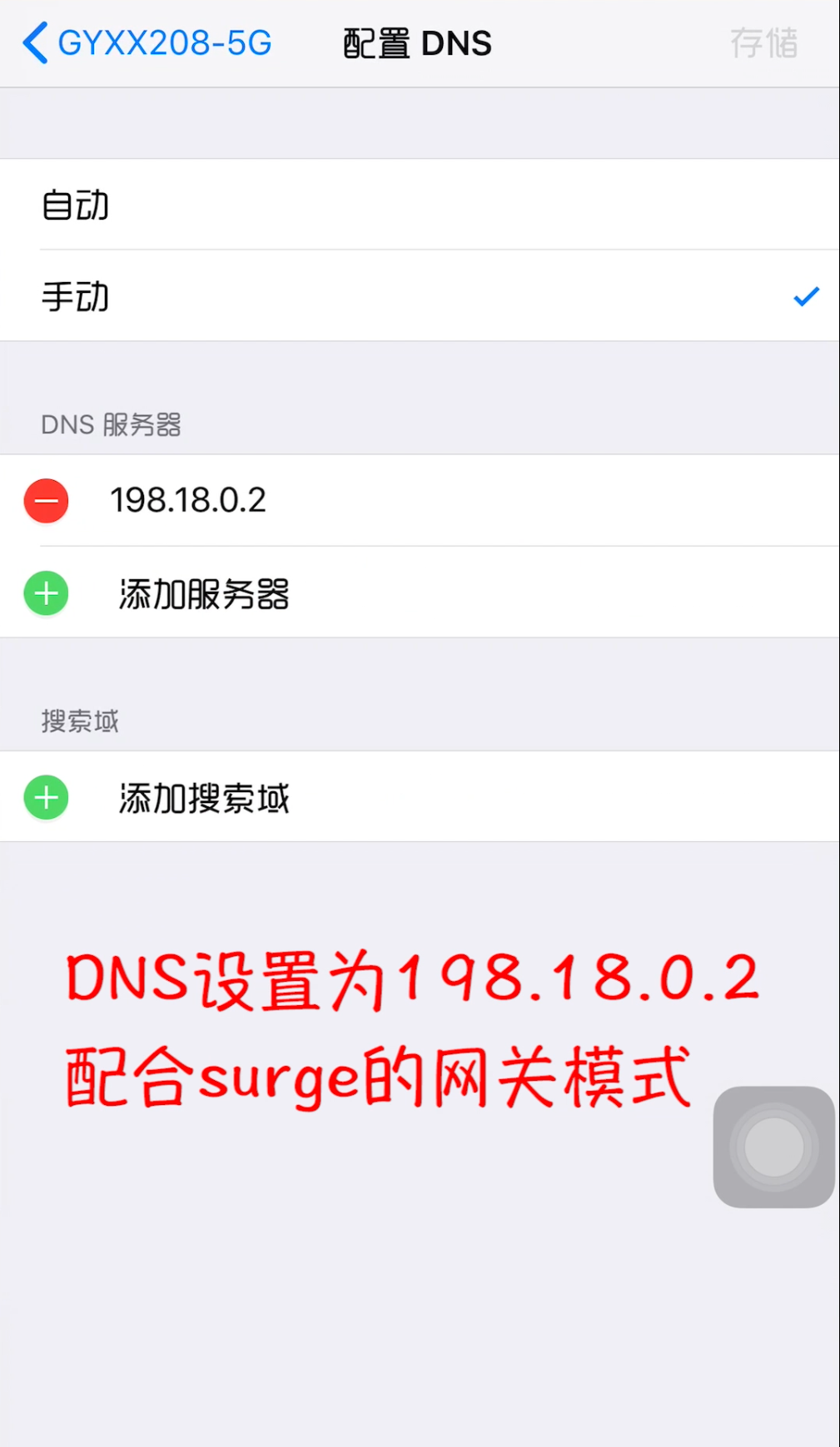 Surge for Mac之网关模式的妙用 - Newlearnerの小站